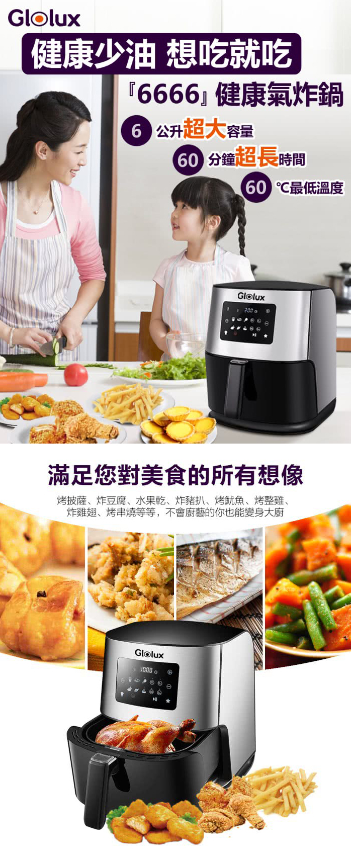 【Glolux】觸控式氣炸鍋(6L)_廚房家電_家電_agriii團購-優惠不漏接