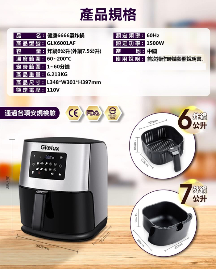 【Glolux】觸控式氣炸鍋(6L)_廚房家電_家電_agriii團購-優惠不漏接