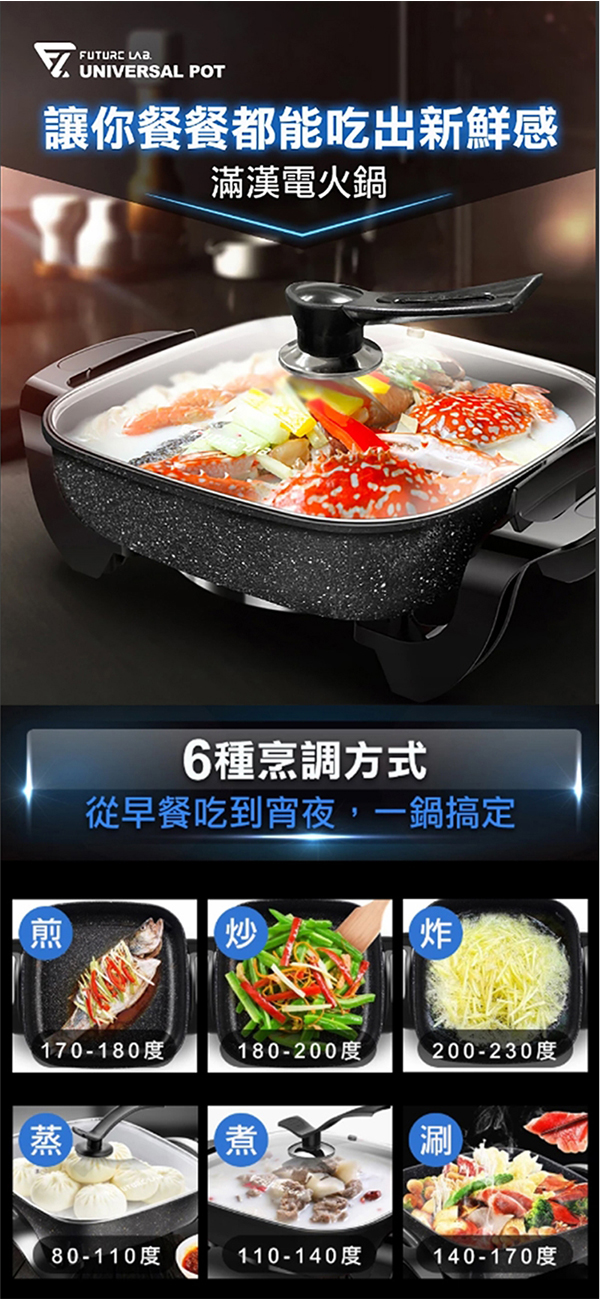 【Future Lab.未來實驗室】UNIVERSALPOT 滿漢電火鍋_廚房家電_家電_agriii團購-優惠不漏接