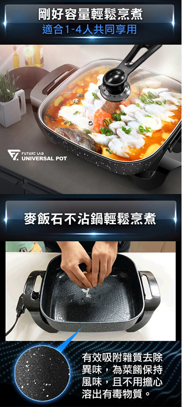 【Future Lab.未來實驗室】UNIVERSALPOT 滿漢電火鍋_廚房家電_家電_agriii團購-優惠不漏接