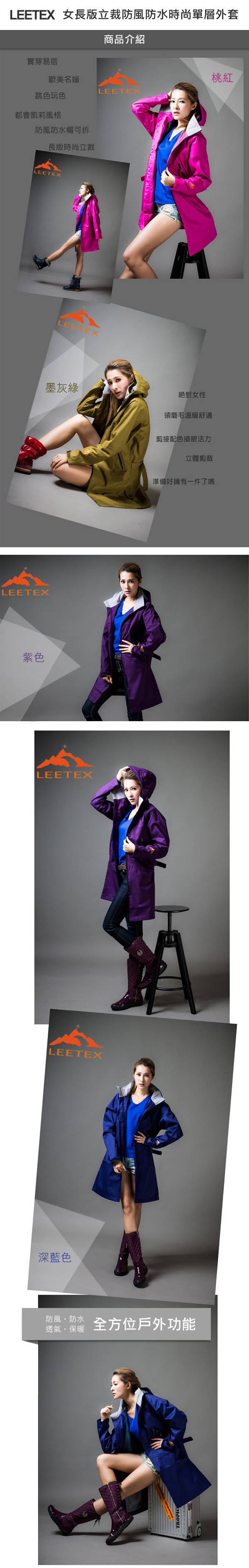 【LEETEX】單層長版機能外套(型號：N-3)_男裝/女裝_時尚_agriii團購-優惠不漏接