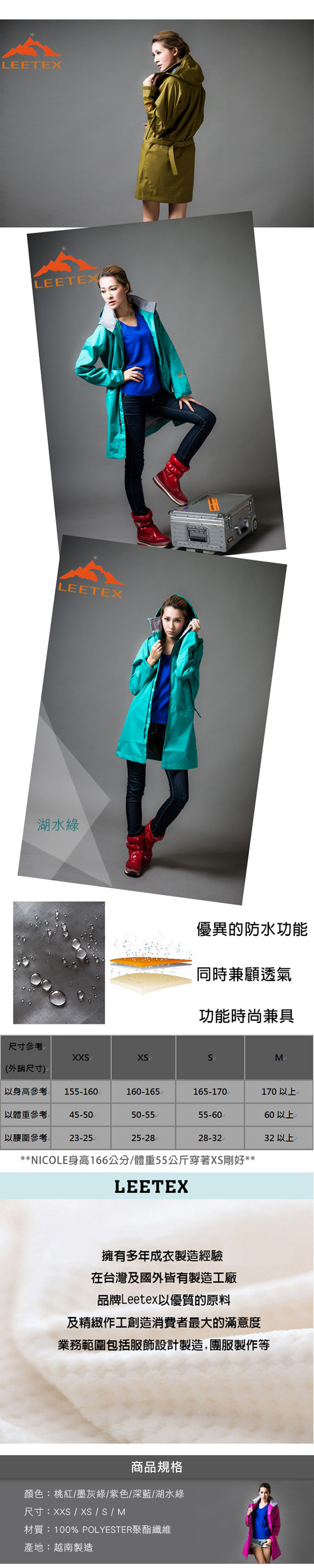 【LEETEX】單層長版機能外套(型號：N-3)_男裝/女裝_時尚_agriii團購-優惠不漏接